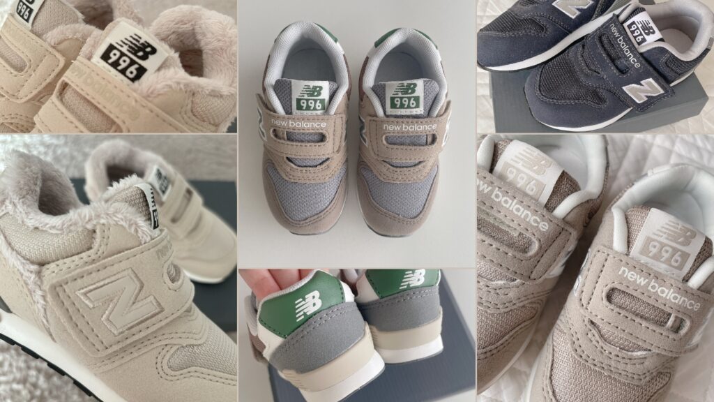 ニューバランスキッズ996と373の違い比較！どっちを買えばいい? | べびぃぴんく
