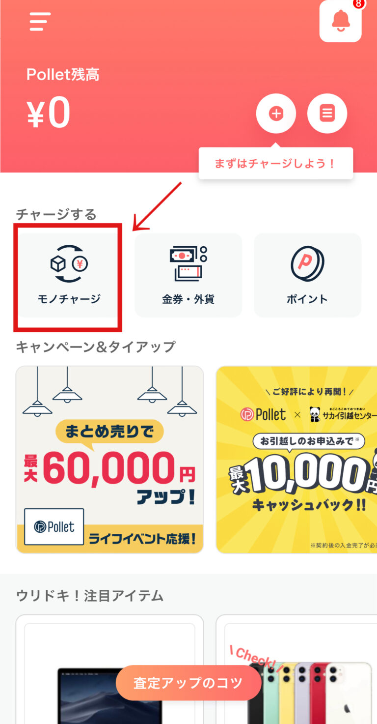 【口コミ】Pollet(ポレット)を使ってみた体験談と査定結果♪ | べびぃぴんく