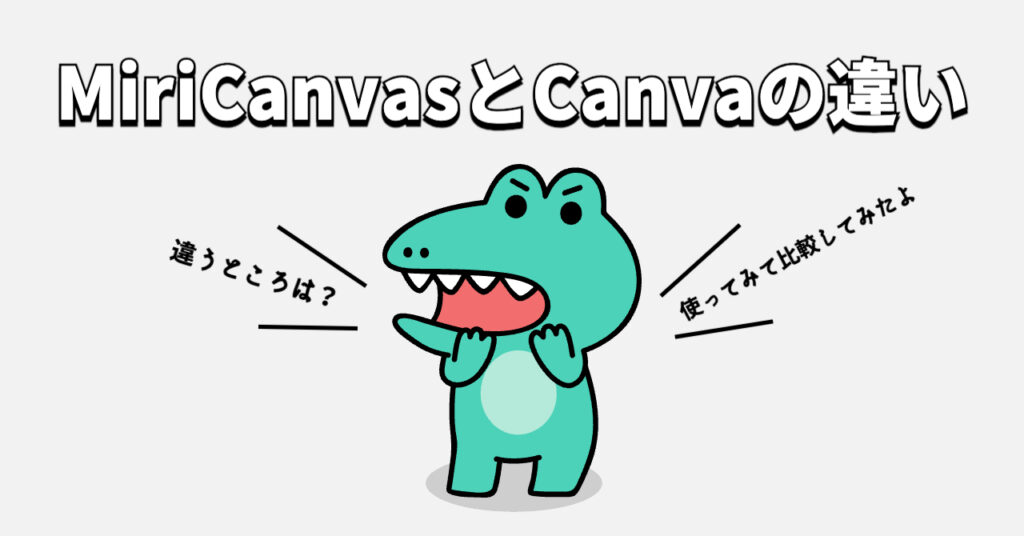 MiriCanvas(ミリキャンバス)とは?特徴や使い方を解説 | べびぃぴんく