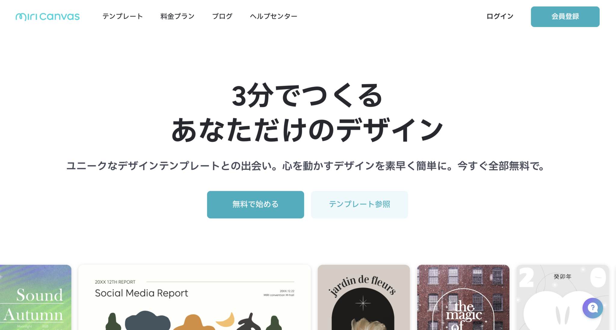 miricanvas pro無料トライアルの登録方法5ステップ! | べびぃぴんく