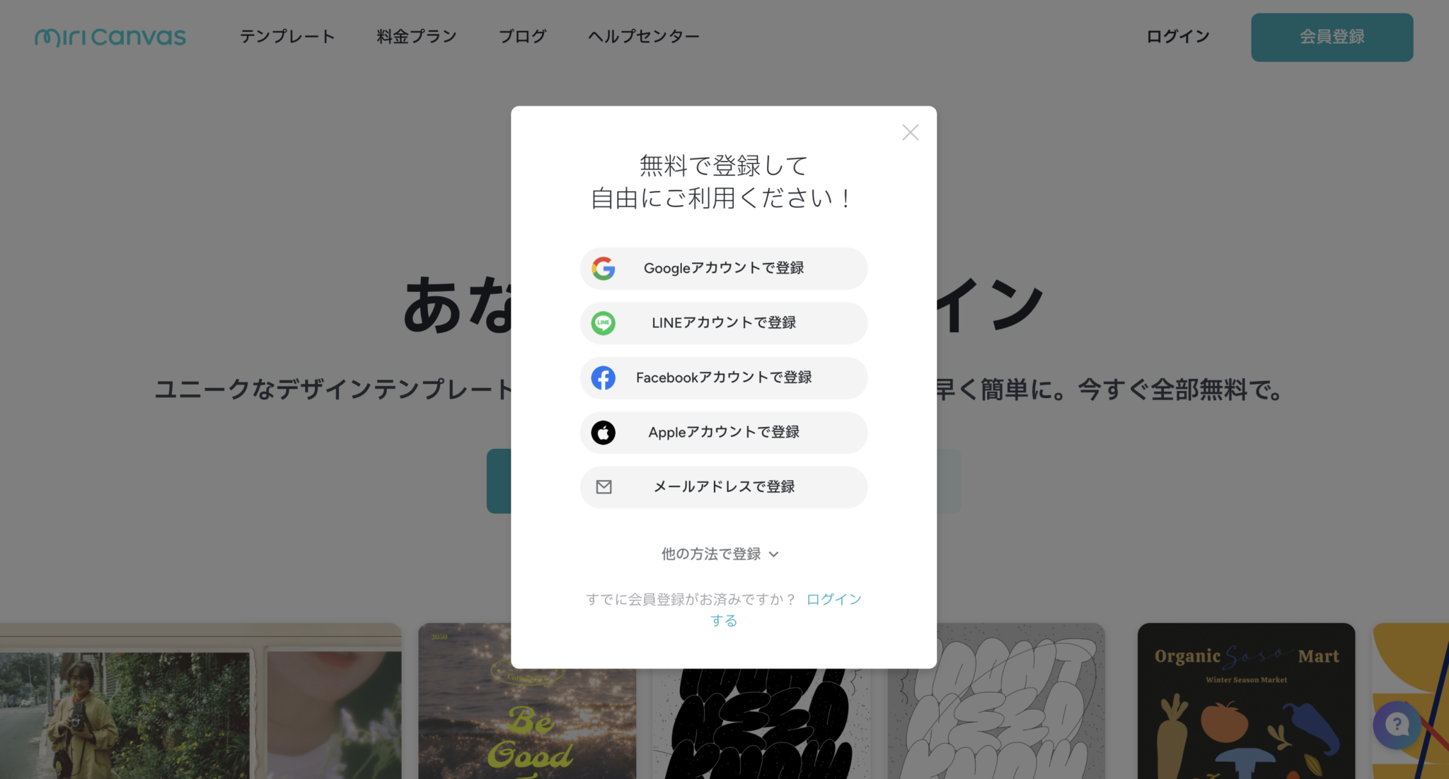 miricanvas pro無料トライアルの登録方法5ステップ! | べびぃぴんく